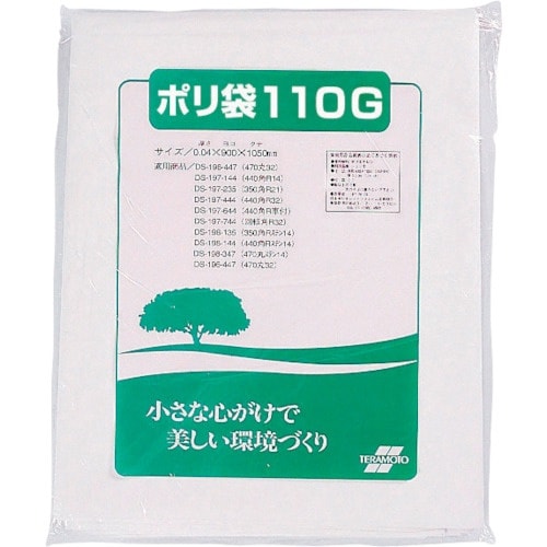 テラモト テラモト ポリ袋110G （20枚入）の通販｜カウネット