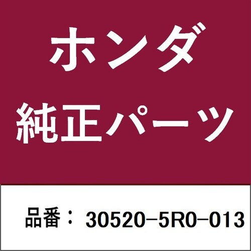 本田技研工業 30520－5R0－013 ホンダ・honda純正部品 30520－5R0－013 イグニッションコイル 30520－5R0 ...