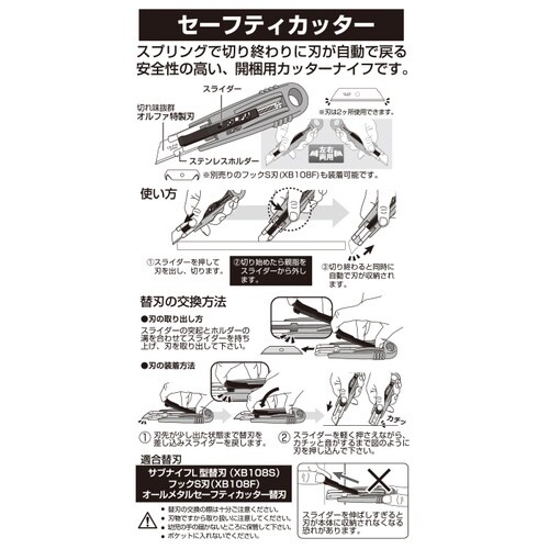 オルファ オルファ 149B セーフティカッターの通販｜カウネット