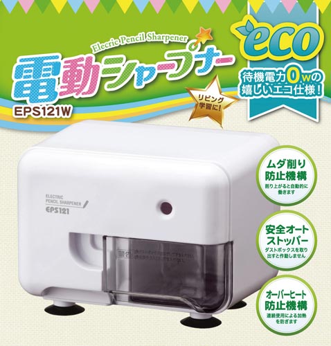 アスカ 電動シャープナー ホワイト 1台 EPS121W 鉛筆削り｜カウネット