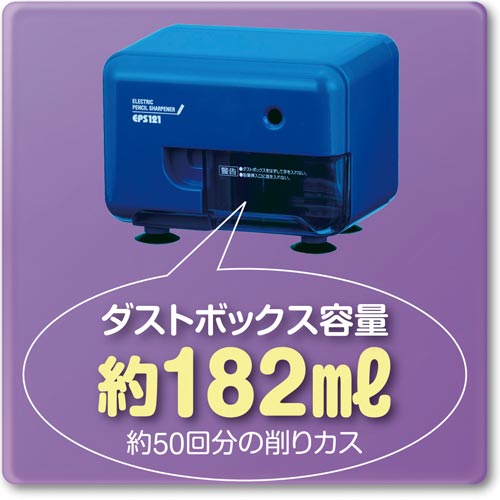 アスカ 電動シャープナー ブルー 1台 EPS121B 鉛筆削り｜カウネット