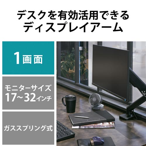 エレコム ディスプレイアーム シングル ガス式 ブラック｜カウネット