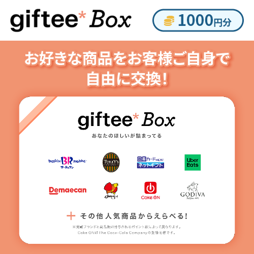 ポイントアップコレクション > giftee Box 1000円分 ｜カウネット