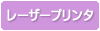 キヤノン A4 モノクロレーザープリンター LBP221／LBP224 ｜カウネット